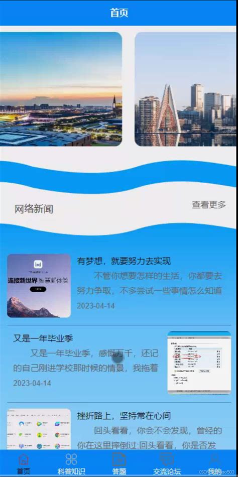 Pythonflask框架的微信安全知识的小程序开题程序论文 计算机毕业设计 Csdn博客
