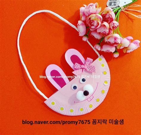 [종이접시로 토끼가방 만들기]6월 우리동네 쉬운 유아미술활동 시장놀이 소품 준비하기 네이버 블로그