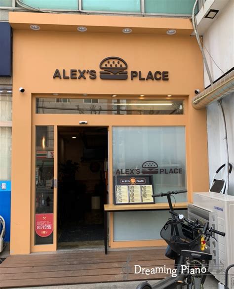 봉천동 수제버거 맛집 알렉스 플레이스 네이버 블로그