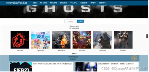 Django计算机毕业设计 Steam游戏平台系统论文python源码程序lw远程部署python 控制steam Csdn博客