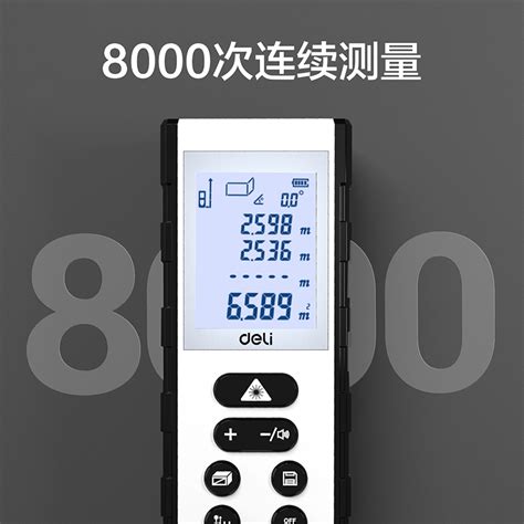 得力工具h8050a激光测距仪50m居家白台 得力工具官网