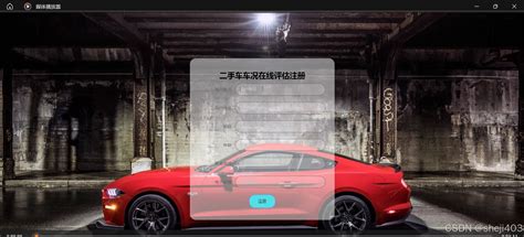 基于ssmvue二手车车况在线评估开题报告程序论文java Csdn博客 基于ssmvue二手车车况在线评估开题报告程序论文java Csdn博客