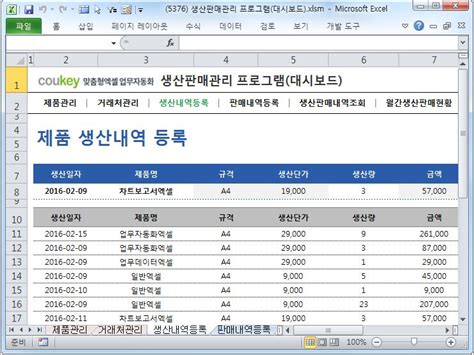 생산판매관리 프로그램대시보드 다운로드 무제한 이용가능 맞춤제작서비스제공 중소기업용 쉬운 관리프로그램칼퇴근