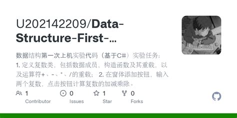 github u202142209 data structure first computer exercise code 数据结构第一