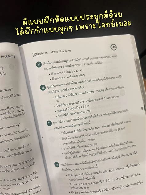 หนังสือรวมโจทย์ฝึกเขียนโปรแกรมสายงาน Data 📈 แกลเลอรีที่โพสต์โดย Baitoey Lemon8