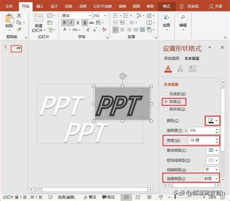 Ppt描边字体怎么设置 Ppt艺术字设计：如何对字体进行描边操作 正数办公