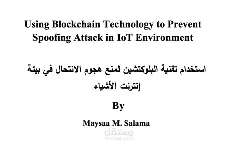 using blockchain technology to prevent spoofing attack in iot