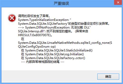 winform程序一启动抛出异常 调用目标发生异常 李子深 博客园