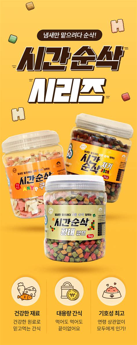 강아지 간식 상세페이지 Behance