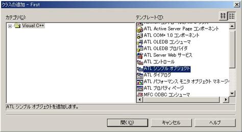 Atl 簡単なactivexdllの作成