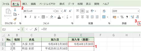 エクセルで和暦と西暦を年のみ変換する方法｜office Hack