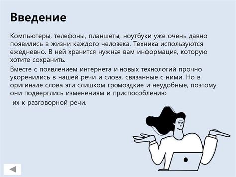 Компьютерный сленг в русском языке презентация онлайн