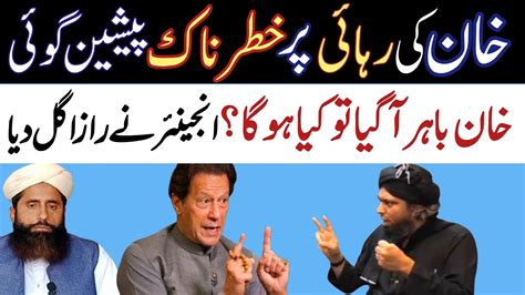 Imran Khan Ki Rehai Min Rukawat Konengineer Mirza Youtube