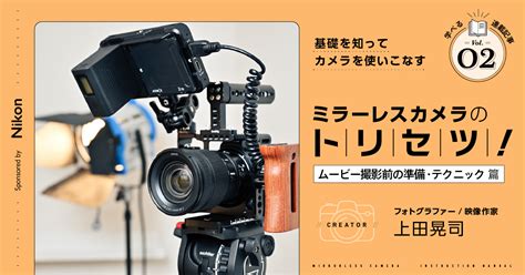 【トリセツ vol 2】ムービー撮影の前に抑えておくべきテクニック＆ポイント講座 vook ヴック