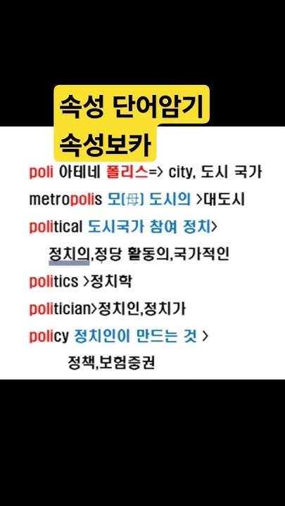 속성 단어암기 ㅣ듣다보면 이해되면서 자동암기ㅣ영어단어 쉽게 외우기ㅣ영어 단어 쉽게 외우는 법 ㅣ 단어 빨리 외우는 법 ㅣ 영어