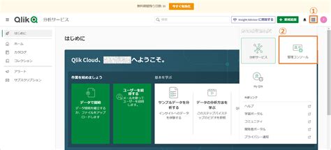 Qlik Senseの使い方はじめてのアプリ公開と共有 アシスト