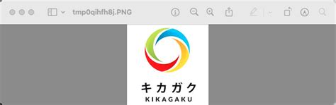Python で画像ファイルの読み込み・表示・保存する方法を解説！【pillow 編】 キカガクブログ