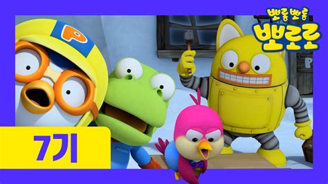 [최초공개] ⭐뽀로로 7기⭐ 10화 버리기 싫어요 추억의 물건 정리하기 유튜브 최초공개 매주 토요일 7시 뽀로로 한국어 채널에서 만나요 뽀로로 이야기