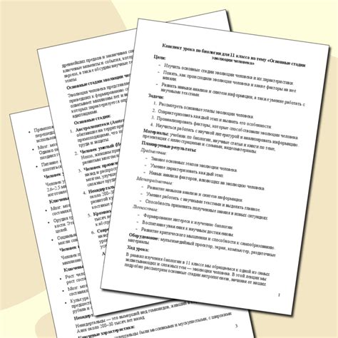 Конспект урока по биологии для 11 класса на тему «Основные стадии эволюции человека