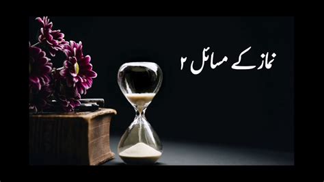 Nmaz Ka Tirka Part 1 Youtube