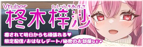 柊木梓沙プロフィール Ci En（シエン）