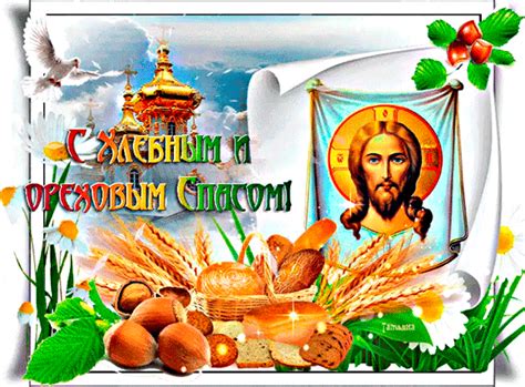 С Ореховым Хлебным Спасом Праздничные открытки Праздник Весенние венки
