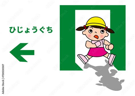 Vetor De 非常口マーク 小学生の女の子が逃げるポーズのかわいい非常口誘導灯のイラスト アイコン素材 Do Stock Adobe Stock