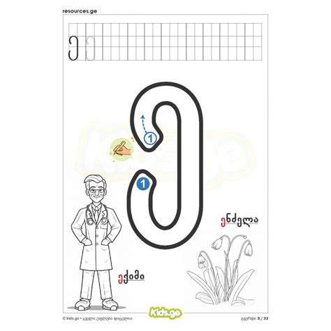 გამოწერე და გააფერადე