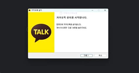 카카오톡 Pc 버전 무료 다운로드 및 설치 방법링크 포함 이베이스매뉴얼 카카오톡 Pc 버전 무료 다운로드 및 설치 방법링크 포함 이베이스매뉴얼