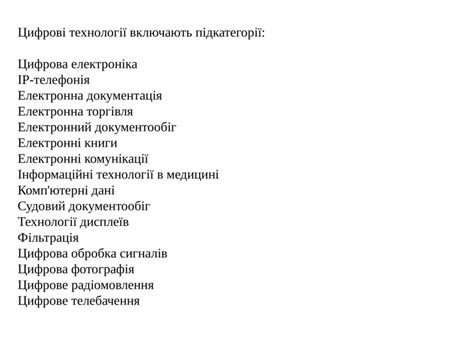 Цифрові технології презентация доклад проект скачать