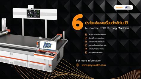 ประโยนช์ของเครื่องตัดอัตโนมัติ Automatic Cnc Cutting Machine