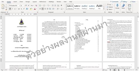 ผลงาน รับจัดหน้าทำรายงาน