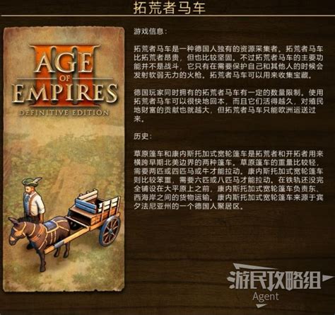 《帝国时代3决定版》全兵种图鉴平民 采集者 游民星空