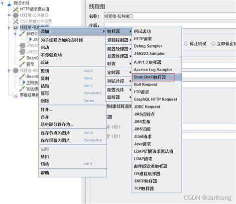 Jmeter使用beanshell取样器调用python脚本jmeter的beanshell预处理程序脚本能用python写吗 Csdn博客