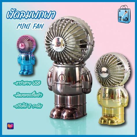 Mini Fan พัดลมพกพา พัดลม พัดลมชารจ์usb พัดลมมินิ ขนาดพกพา ปรับความแรงลม