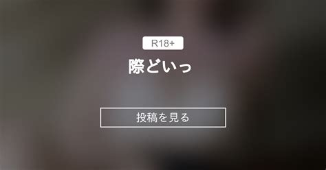 【希咲アリス】 際どいっ₍ᐢ⸝⸝› ̫‹⸝⸝ᐢ₎ アリスの部屋 Jカップアリスファンクラブ（希咲アリス） の投稿｜ファンティア[fantia]