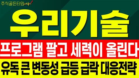 우리기술 주가 분석 유럽 원전까지 추가계약 계속 나온다 우리기술 우리기술투자주가전망 우리기술주가 우리기술목표가 우리기술투자 우리기술전망 Youtube