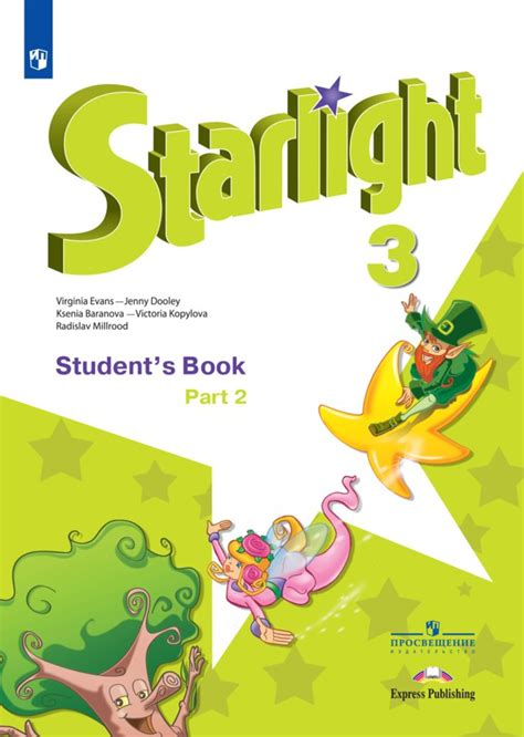 Английский язык 3 класс В 2 х ч Ч 2 Электронная форма учебника Барановой К М Дули Д