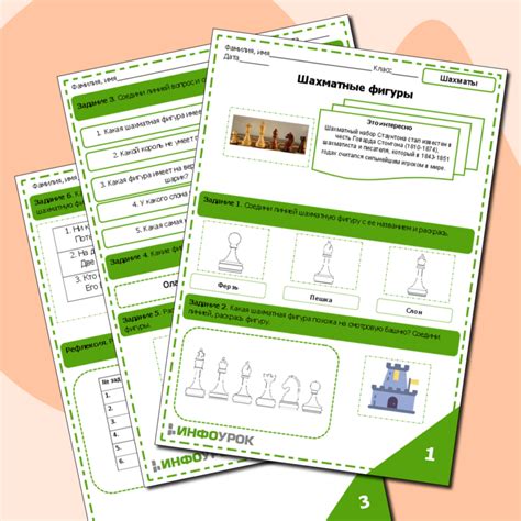 Рабочий лист Шахматные фигуры
