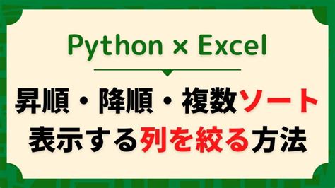 【保存版】pythonでできるexcel操作のまとめ一覧