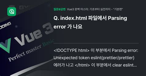 Indexhtml 파일에서 Parsing Error 가 나요 인프런 커뮤니티 질문and답변