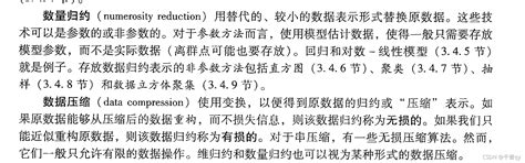 数据挖掘第三章笔记——数据归约什么叫数据归约可以从那两个角度进行数据归约各自用什么方法 Csdn博客