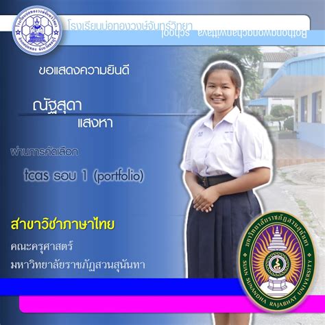 🔵⚪โรงเรียนบ่อทองวงษ์จันทร์วิทยา⚪🔵 งานทะเบียนวัดผลร่วมกับงานแนะแนว 💐🌻ขอแสดงความยินดี
