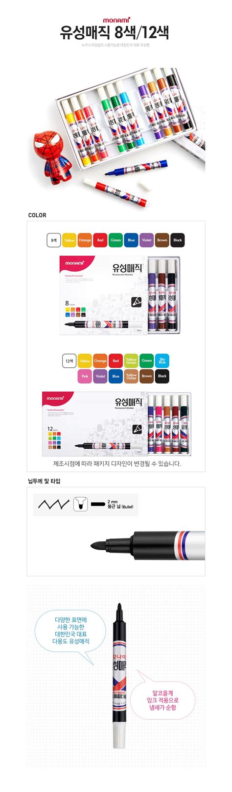 도매콜 모나미 유성매직12색