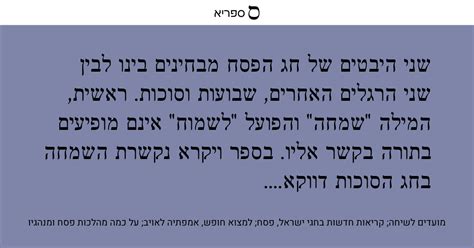 Ceremony And Celebration Introduction To The Holidays Pesah Finding Freedom Empathizing With