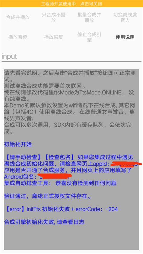 tts初始化报 204