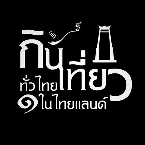 ครัวแม่ส้มเ ครัวแม่ส้มเกลี้ยง ริมแม่น้ำบางปะกง ฉะเชิงเทรา