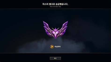 인생 최대 업적 롤 마스터 찍음 Youtube