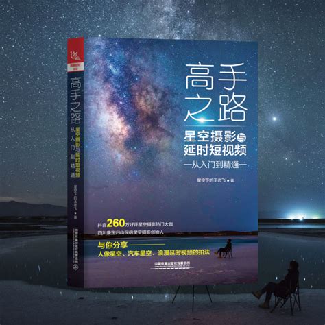 高手之路星空摄影与延时短视频从入门到精通构图技巧大全人像静物风景布光用手机玩数码单反后期纽约技术黑白初学到精通教学书籍虎窝淘