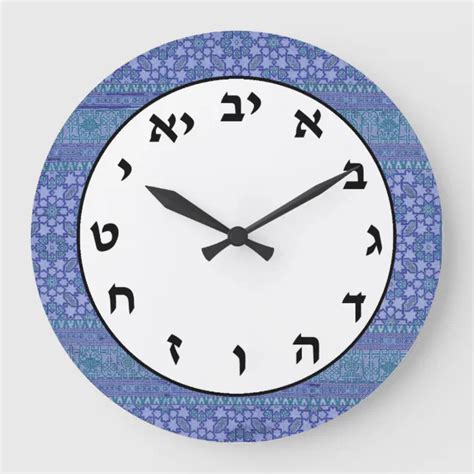Hebrew Numbers Clock Jewish Time Letters Judaica Zazzle